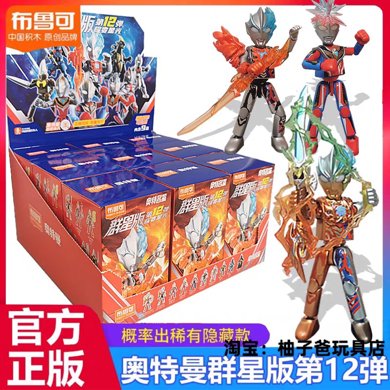 布鲁可热销布鲁可群星版第十二弹布莱泽法多兰盔甲初诞生帅气玩具