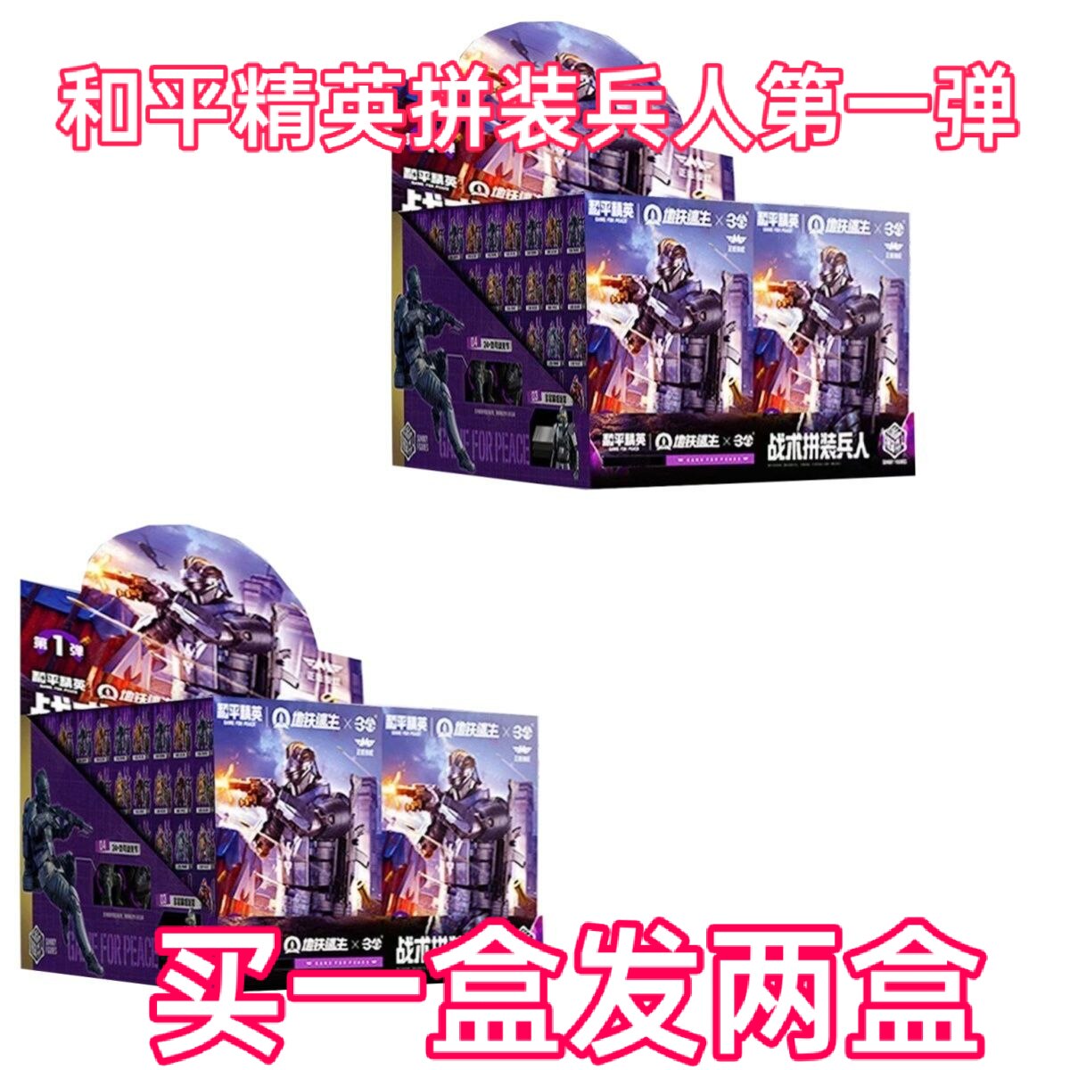 三宝和平精英地铁逃生战术拼装兵人盲盒第一弹动力装甲模型手办玩
