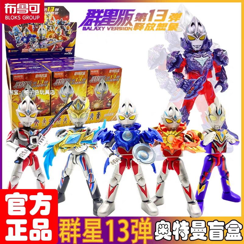 布鲁可奥特曼群星版十三弹亚刻大隐藏13代积木人盲盒拼接玩具正品