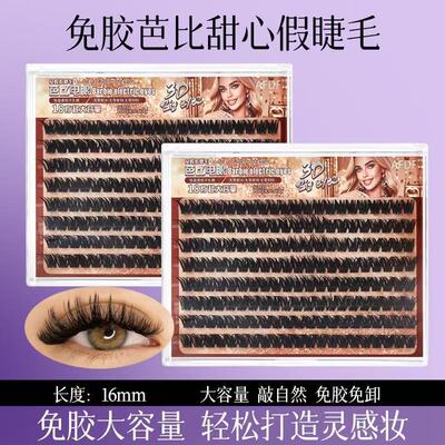 AFDF芭比电眼免胶假睫毛欧美浓密大容量分段式漫画仿真懒人眼睫毛