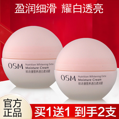 欧诗漫营养柔润霜50g面霜保湿