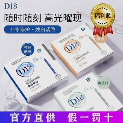 D18神经酰胺保湿面膜收缩毛孔