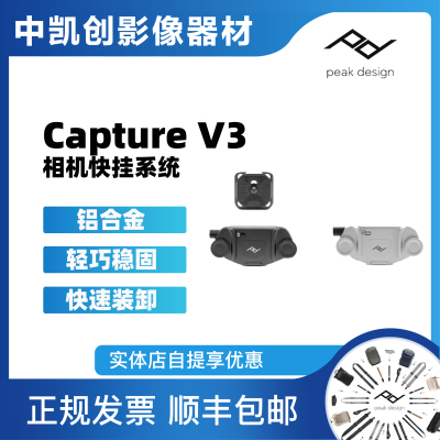 PeakDesign巅峰设计腰挂微单反相机快挂快枪手肩挂Capture V3挂扣