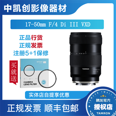 腾龙17-50mm F4 A068 全画幅索尼微单E口广角1750内变焦 变焦镜头