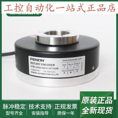 HTM1-30L34C10-30F1024B-C10编码器HTM2-3004L24G10-30F1024B