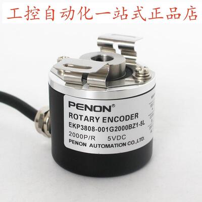PENON编码器EKP3808-001G2000BZ1-001G1024BZ1-001G2500BZ1-5L
