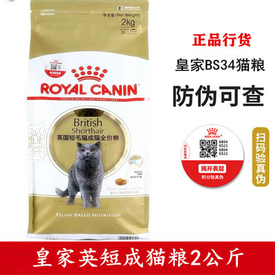 皇家猫粮bs342kg英短专用猫粮银