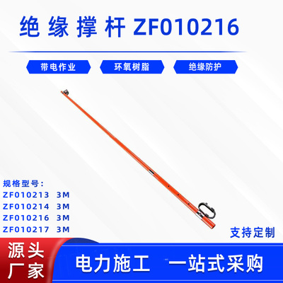带电作业绝缘撑杆ZF010216可调式导线夹持杆3米高压引流线支撑杆