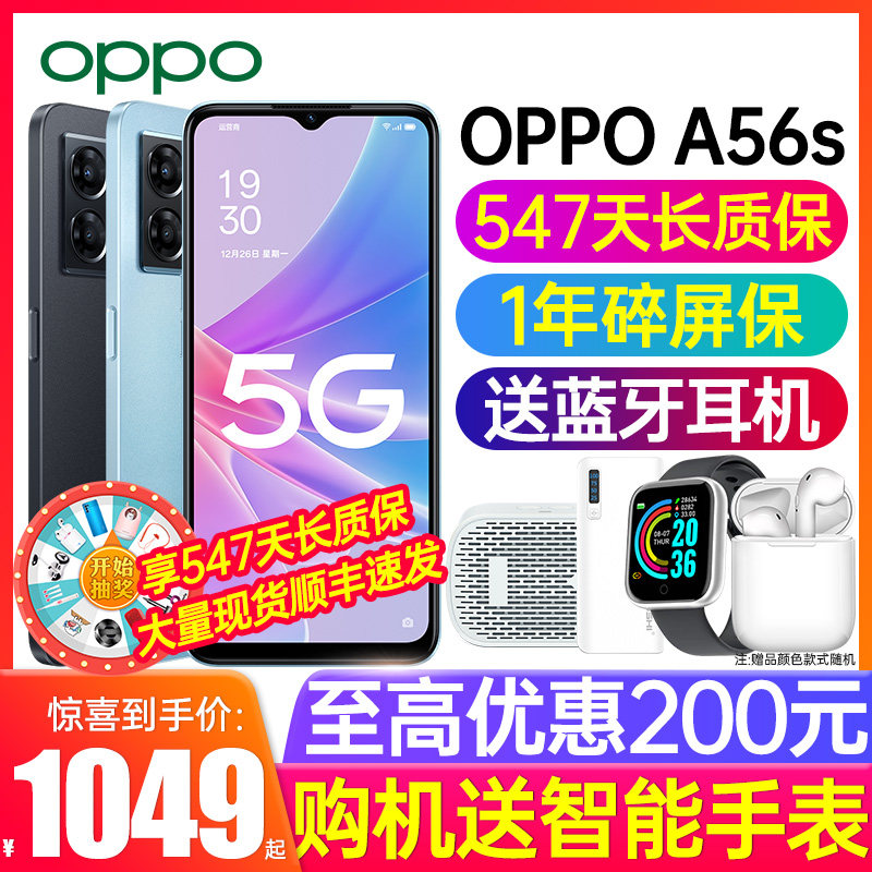 【至高优惠200元】OPPO A56s新品上市oppoa56s手机全网通正品oppo手机官方旗舰店官网0ppo手机5G新款_虎窝淘