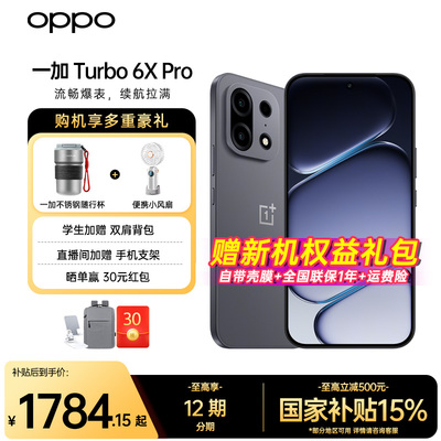 一加turbo6xpro新款手机上市
