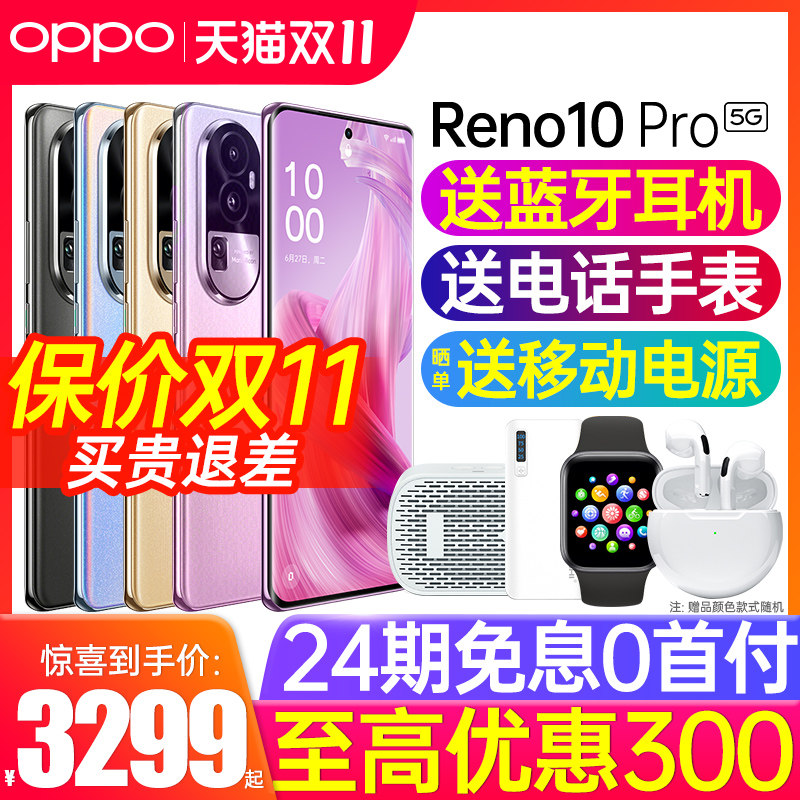 【24期免息】OPPO Reno10 Pro新品手机opporeno10pro正品oppo手机官方旗舰店官网opporeno10手机新款上市 ...