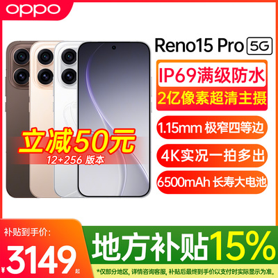 OPPOReno15Pro手机
