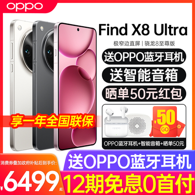 【新品上市】OPPO Find X8 Ultra新品oppofindx8Ultra手机oppo手机官方旗舰店官网正品全网通5g新品0ppo