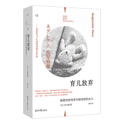 育儿放弃(被困住的母亲与被忽视的女儿)