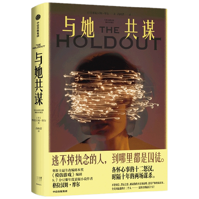 与她共谋