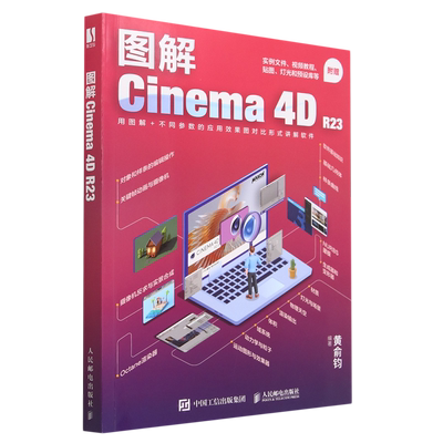 图解Cinema4D R23