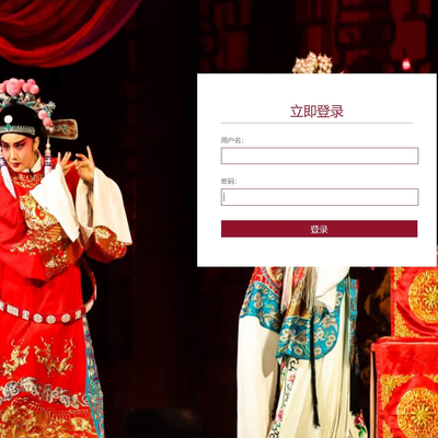 PHP戏剧网站设计制作PHP网页成品 黄梅戏 3页 民间艺术传统戏剧