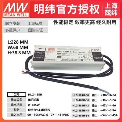 meanwell明纬HLG-185H-30 185WPFC路灯用防水LED恒压恒流驱动电源