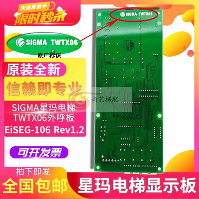 SIGMA星玛TWTX06外呼显示
