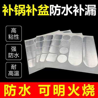 补锅贴铝箔胶带耐高温补铝锅底神器塑料桶裂缝不锈钢贴补漏盆粘盆