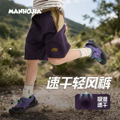 【轻量速干】MANHOJIA轻风裤26夏儿童短裤洞洞透气易收纳中裤男女