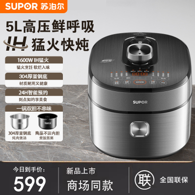 苏泊尔SY-50FH65电压力锅猛火鲜呼吸0涂层不锈钢5L双胆快速高压锅