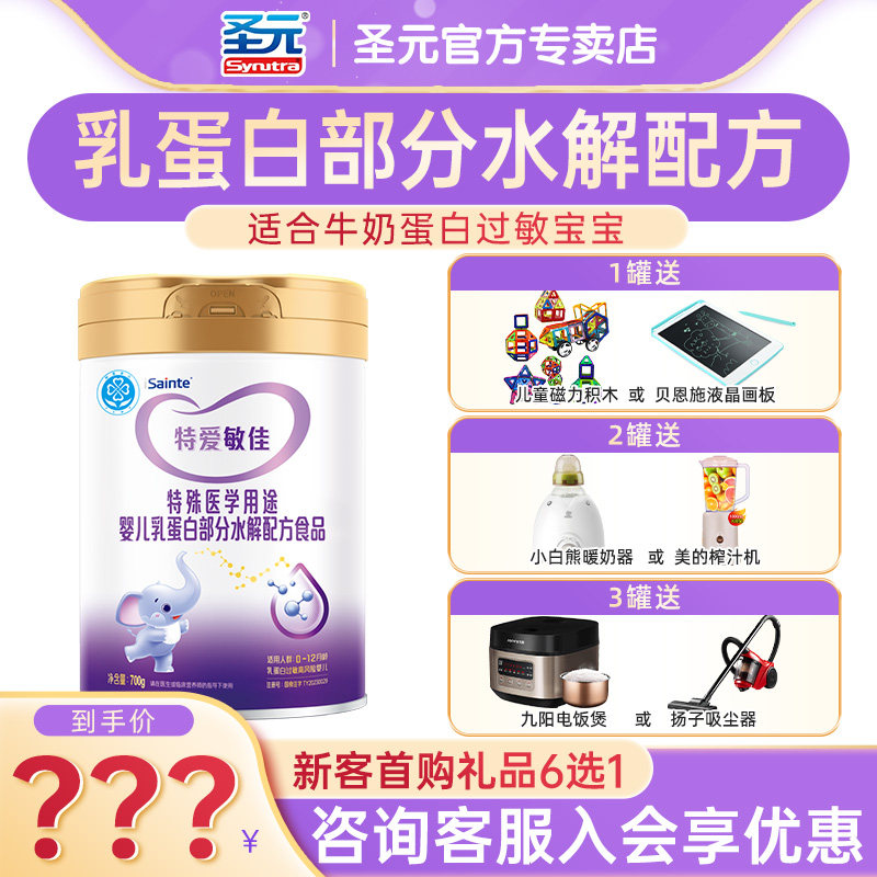 优博特爱敏佳适度部分水解奶粉过敏特殊医学用途婴儿配方奶粉700g