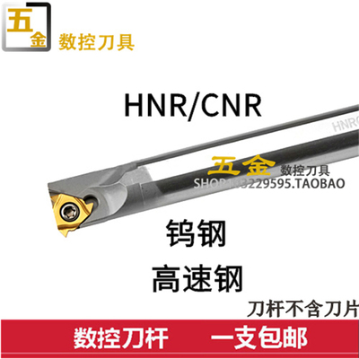 数控内螺纹刀钨钢高速钢CNR/HNR0010K11/0012M11/0013N16/0016Q16