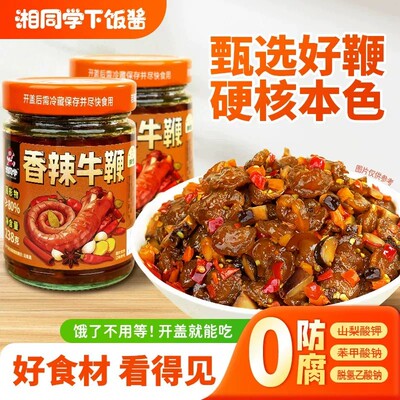 三个损友湘同学香辣牛鞭拌饭酱湖南特产大粒剁辣椒酱即食下饭菜