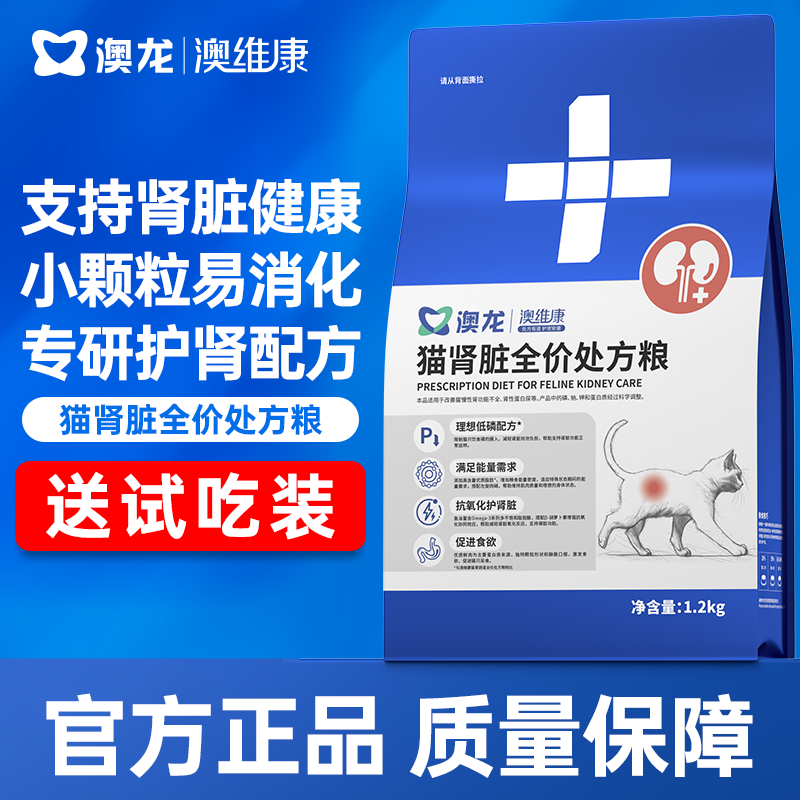 澳龙猫肾脏处方粮试吃装1.5kg肾脏健康全价猫粮肾功能不全蛋白尿