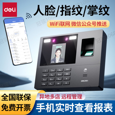 得力34521CSPro人脸识别云考勤机指纹人脸掌静脉上下班员工打卡机