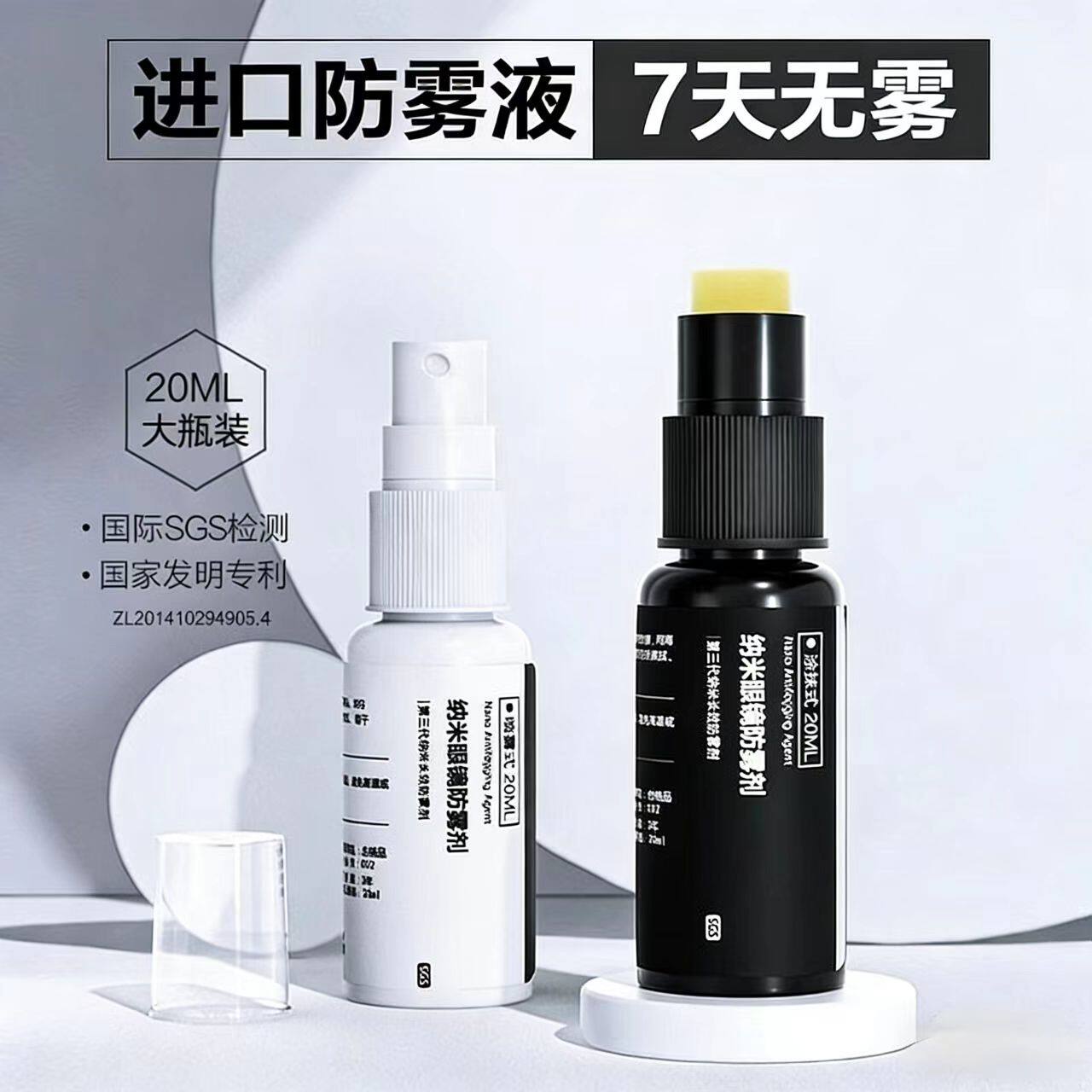 眼镜防雾剂头盔镜片去雾喷雾喷剂近视防起雾神器除雾气不起雾冬天