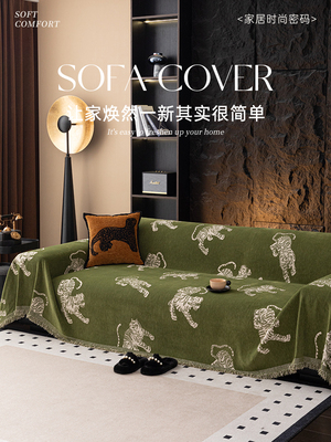 覆古风格沙发毛巾全覆盖防猫抓沙发毯2025全新四季通用沙发套布