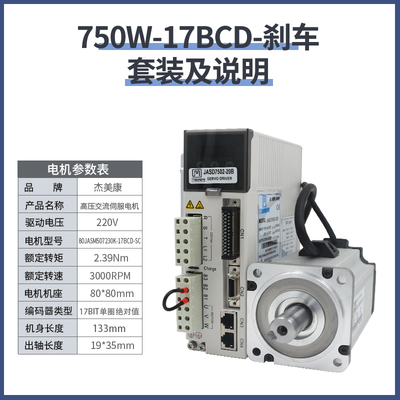杰美康JASD7502+80JASM507230K-17BC交流伺服电机驱动器套装750W