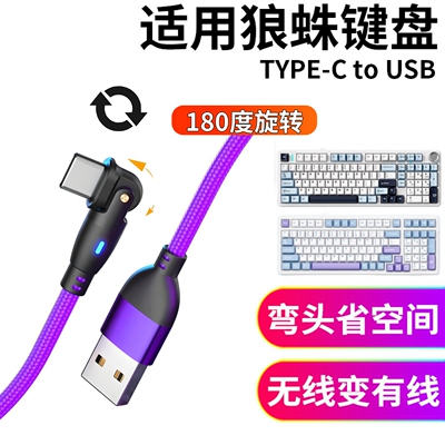 适用AULA狼蛛机械键盘数据线