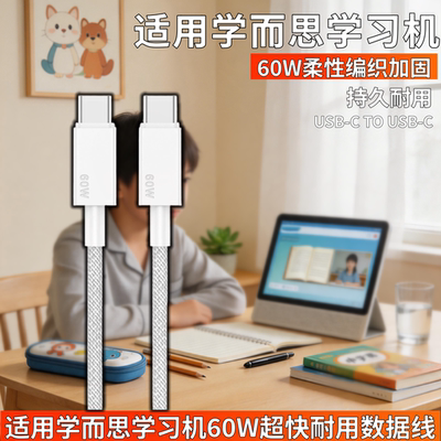 适用学而思学习机快充电线60W