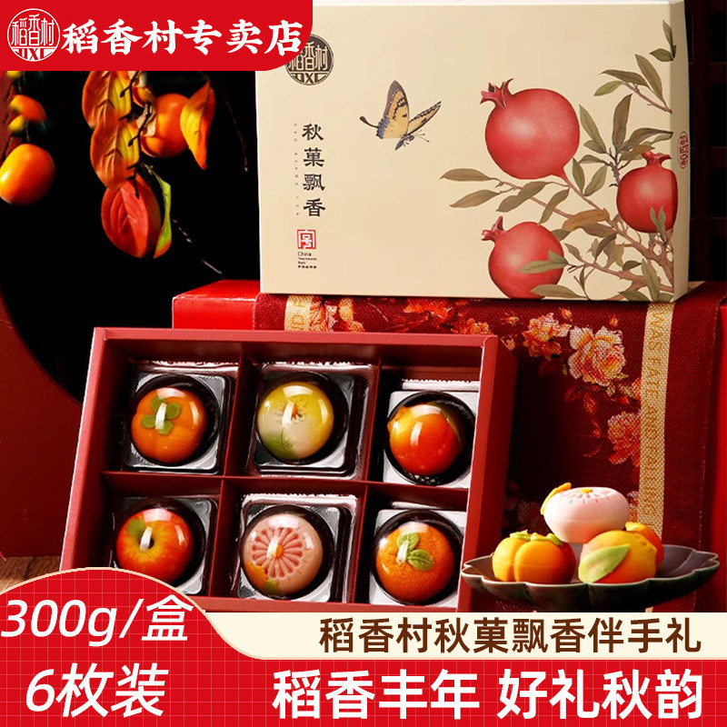 稻香村秋菓飘香糕点礼盒年货高颜值新中式送礼喜饼零食茶点伴手礼
