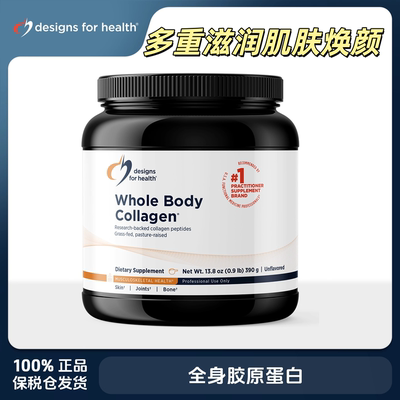 美国进口Designs For Health DFH健康设计粉剂390G  胶原蛋白肽