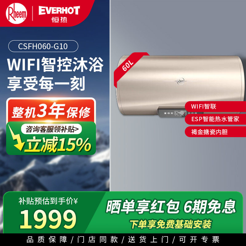 美国瑞美Rheem60升电热水器横挂智能大容量数显CSFH060-G10补贴