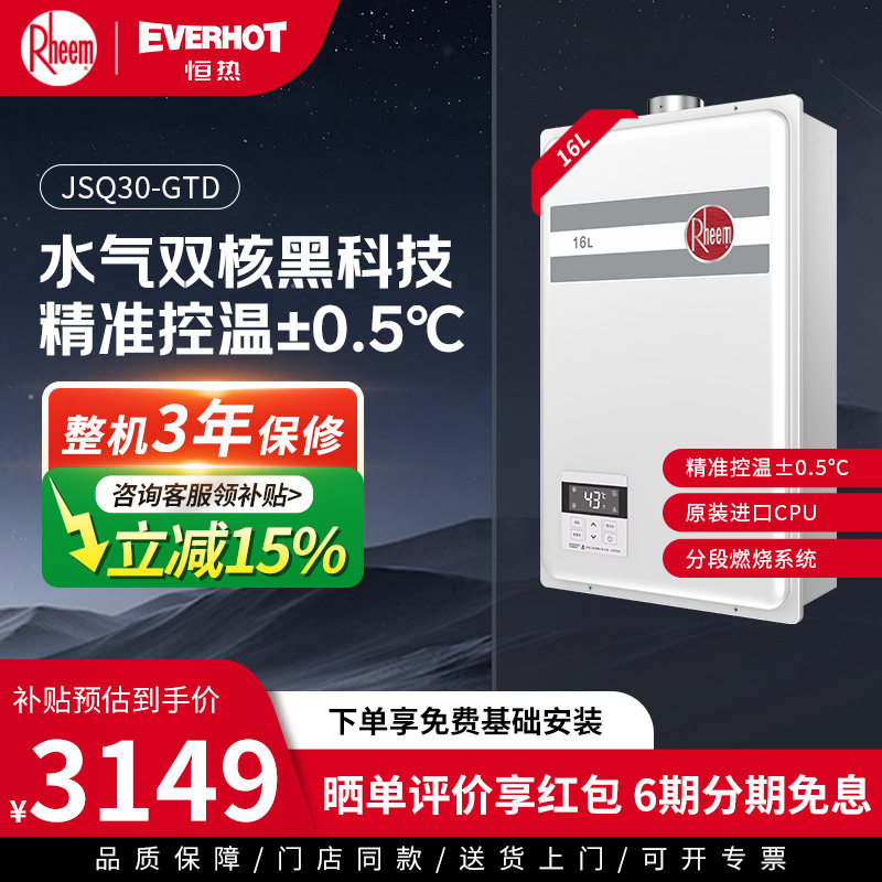 美国瑞美Rheem恒热16L全铜水箱燃气热水器精控JSQ30-GTD水量伺服