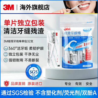 3M超细牙线棒便携独立装32支囤货