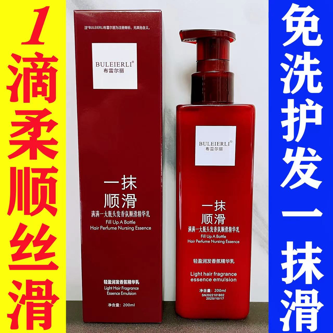 一抹顺滑护发精华乳免洗柔顺丝滑滋养修护头发护理