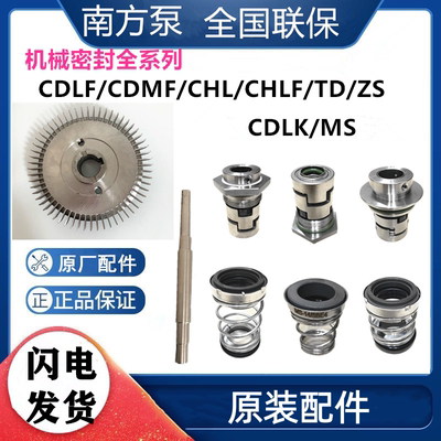 南方泵水泵机封叶轮底座泵芯配件
