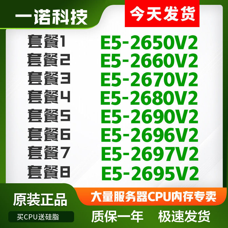 Intel/至强E5-2680V2 2650v2 2690 2670 2660 2696v2 2695 2697V2_虎窝淘