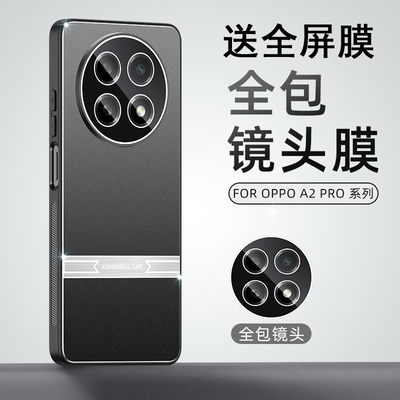 适用于oppoa2pro手机壳oppoa2pr0保护套0pp0a1por防摔opopa1镜头全包opppa1x潮男女ooop金属PJG110镜头膜PHS