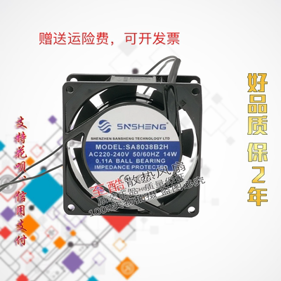 三胜SNSHENG SA8038B2H AC220-240V 14W 0.11A机柜静音风扇风机