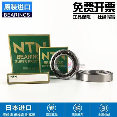 高速进口NTN主轴轴承7012 7013 7014 7015 7016 7017 UCG/GNP4 DB