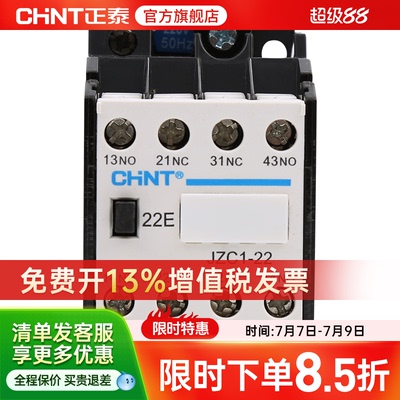 正泰220V接触器式继电器jzc