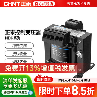 正泰控制变压器BK-50VA110VNDK