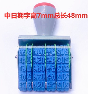 日期印章可调时间转轮印章